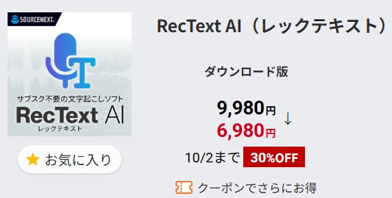 RecText AI｜買い切り型オフライン文字起こしソフト完全ガイド【2025年最新】